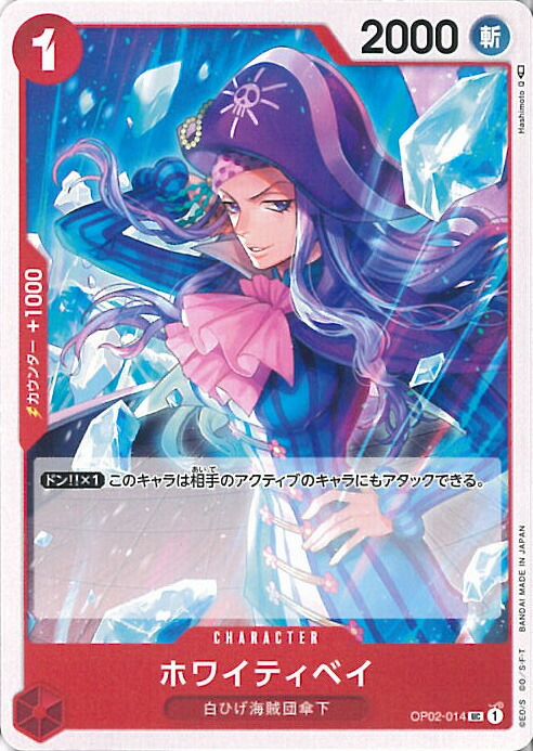 【楽天市場】【中古】ONE PIECEカードゲーム ホワイティベイ（Aランク） 【OP02-014 UC】 頂上決戦 シングルカード：ステップREIKODO