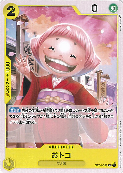 【楽天市場】【中古】ONE PIECEカードゲーム おトコ 【OP04-098 UC】 謀略の王国 シングルカード：ステップREIKODO