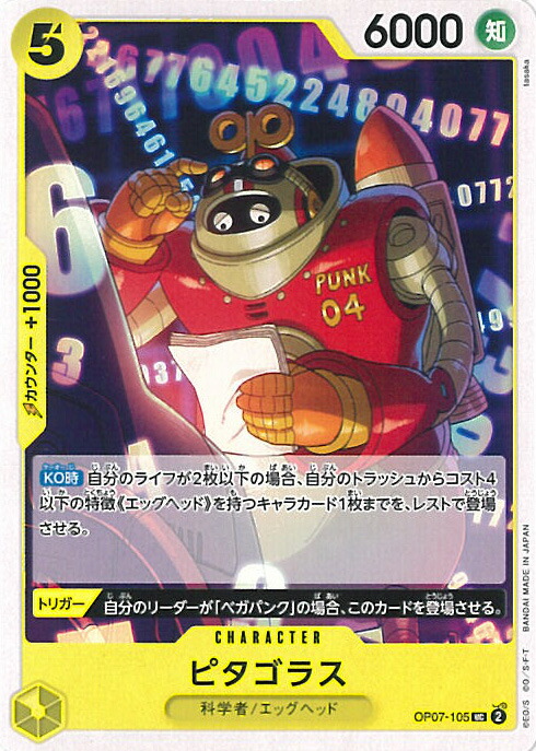 【楽天市場】ONE PIECEカードゲーム ピタゴラス 【OP07-105 UC】 500年後の未来 シングルカード：ステップREIKODO