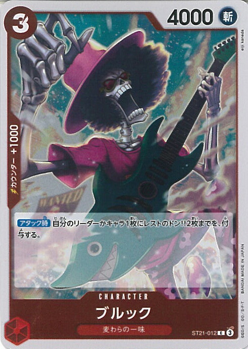 【楽天市場】ONE PIECEカードゲーム ブルック 【ST21-012 C】 スタートデッキEX ギア5 シングルカード：ステップREIKODO