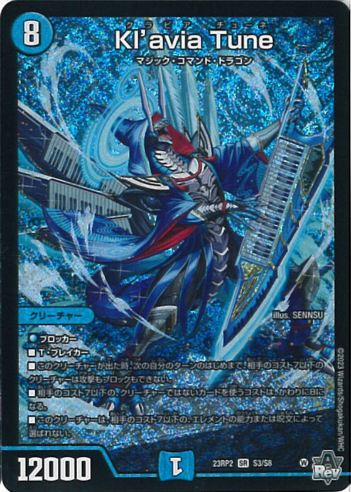 【楽天市場】【中古】デュエル・マスターズ Kl’avia Tune 【DM23-RP2 S3/S8 スーパーレア】 アビス・レボリューション 第2弾 忍邪乱武 シングルカード：ステップREIKODO