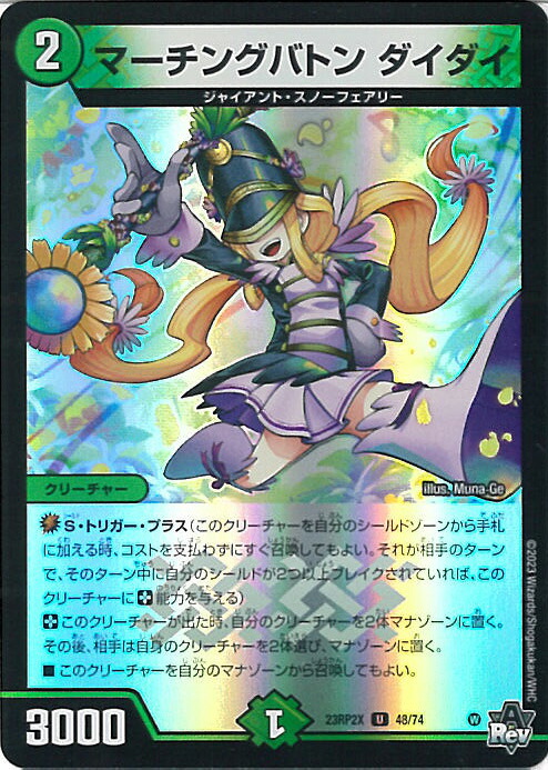 【楽天市場】【中古】デュエル・マスターズ マーチングバトン ダイダイ 【DM23-RP2X 48/74 アンコモン】 アビス・レボリューション 第2弾 忍邪乱武 超刺激パック シングルカード ...