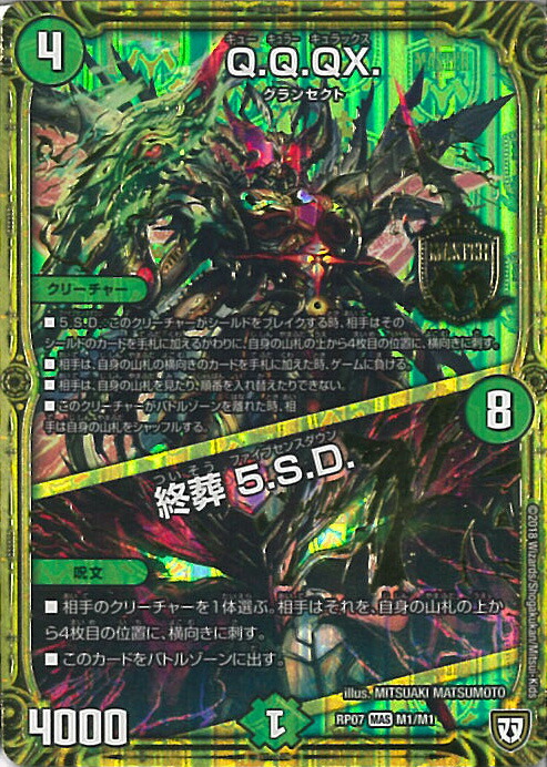 【楽天市場】【中古】デュエル・マスターズ Q.Q.QX./終葬 5.S.D. 【DMRP07 M1/M1 マスターカード】 †ギラギラ†煌世主と終葬のQX!! シングルカード：ステップREIKODO