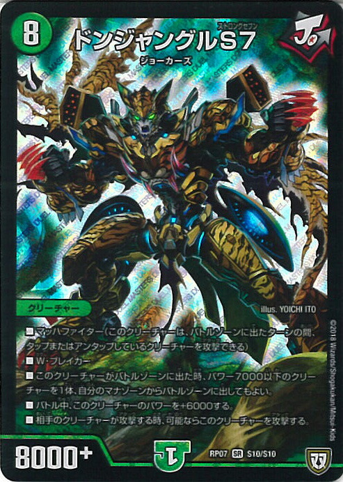 【楽天市場】【中古】デュエル・マスターズ ドンジャングルS7 【DMRP07 S10/S10 スーパーレア】 †ギラギラ†煌世主と終葬のQX!! シングルカード：ステップREIKODO