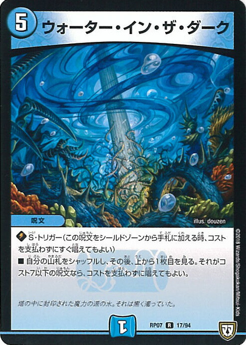 【楽天市場】【中古】デュエル・マスターズ ウォーター・イン・ザ・ダーク 【DMRP07 17/94 レア】 †ギラギラ†煌世主と終葬のQX!! シングルカード：ステップREIKODO