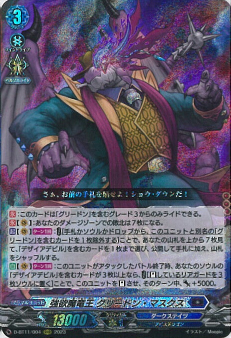 【楽天市場】【中古】カードファイト!! ヴァンガード 強欲魔竜王 グリードン・マスクス 【D-BT11/004 RRR】 英雄激突 シングルカード：ステップREIKODO