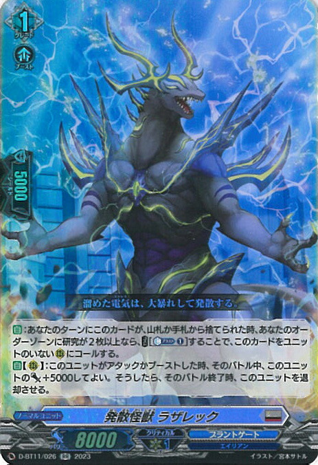 【楽天市場】【中古】カードファイト!! ヴァンガード 発散怪獣 ラザレック 【D-BT11/026 RR】 英雄激突 シングルカード：ステップREIKODO