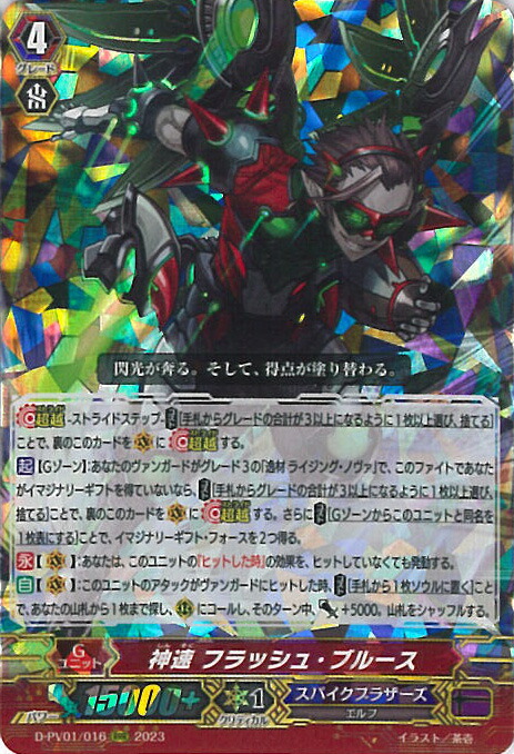 【楽天市場】【中古】カードファイト!! ヴァンガード 神速 フラッシュ・ブルース 【D-PV01/016 RRR】 ヒストリーコレクション シングルカード：ステップREIKODO