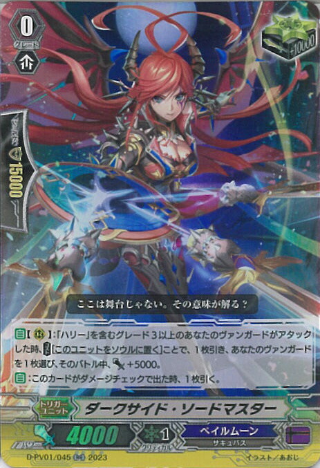 【楽天市場】【中古】カードファイト!! ヴァンガード ダークサイド・ソードマスター 【D-PV01/045 RR】 ヒストリーコレクション シングルカード：ステップREIKODO