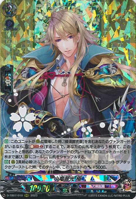 【楽天市場】【中古】ヴァンガード 小竜景光 極 【D-TB07/010 RRR】 刀剣乱舞-ONLINE-2023 シングルカード：ステップREIKODO