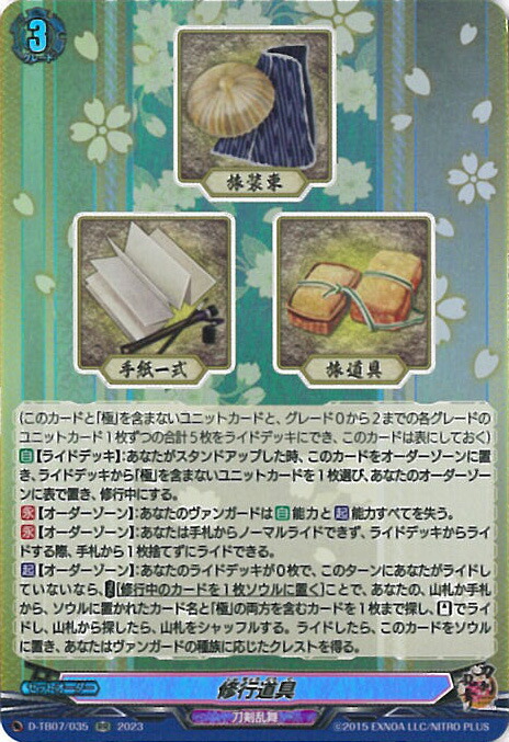 【楽天市場】【中古】ヴァンガード 修行道具 【D-TB07/035 RR】 刀剣乱舞-ONLINE-2023 シングルカード：ステップREIKODO