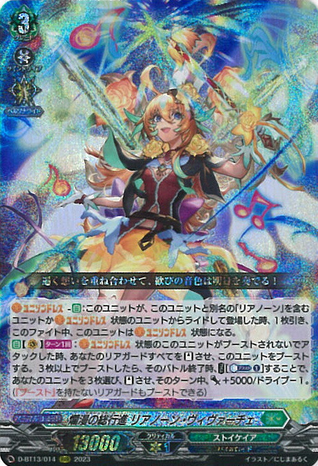 【楽天市場】【中古】ヴァンガード 爛漫の総行進 リアノーン・ヴィヴァーチェ 【D-BT13/014 RRR】 天輪飛翔 シングルカード：ステップREIKODO