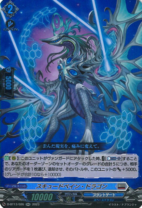 【楽天市場】【中古】ヴァンガード スキュードペイン・ドラゴン 【D-BT13/026 RR】 天輪飛翔 シングルカード：ステップREIKODO