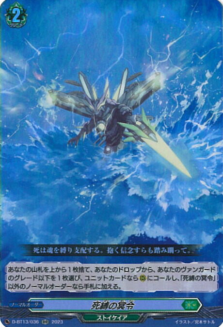 【楽天市場】【中古】ヴァンガード 死縛の冥令 【D-BT13/036 RR】 天輪飛翔 シングルカード：ステップREIKODO