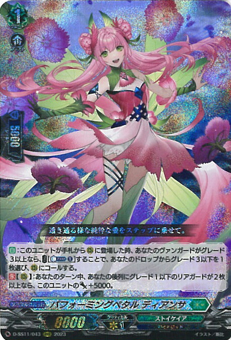 【楽天市場】ヴァンガード パフォーミングペタル ディアンサ 【D-SS11/043 RRR】 トリプルドライブブースター シングルカード：ステップREIKODO