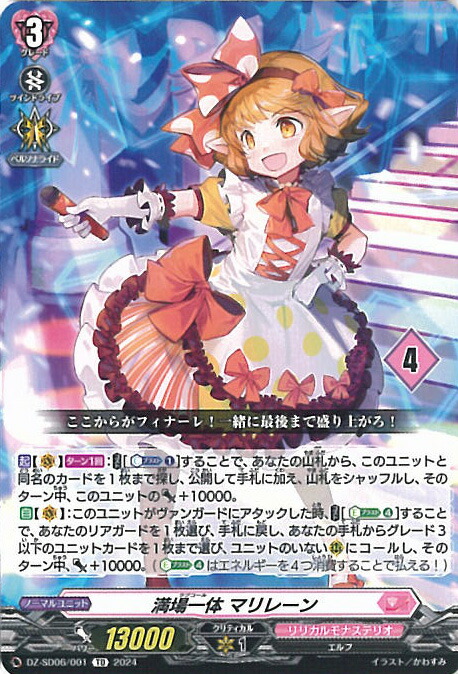 【楽天市場】ヴァンガード 満場一体 マリレーン 【DZ-SD06/001 TD】 クイックスタートデッキ リリカルモナステリオ シングルカード：ステップREIKODO
