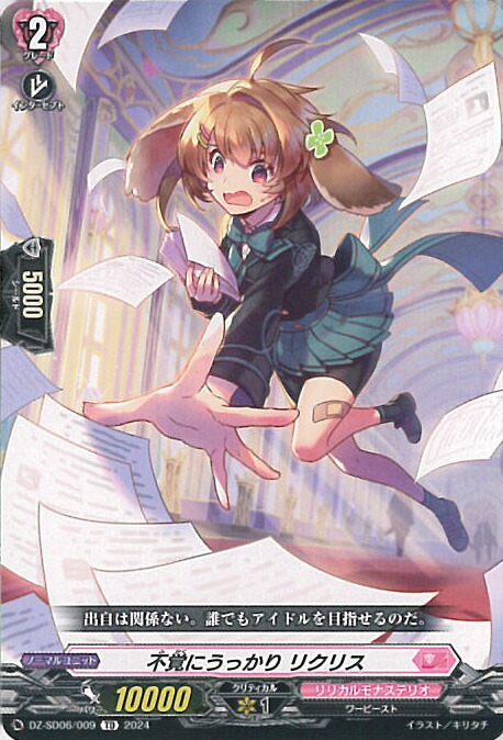 【楽天市場】ヴァンガード 不覚にうっかり リクリス 【DZ-SD06/009 TD】 クイックスタートデッキ リリカルモナステリオ シングルカード：ステップREIKODO