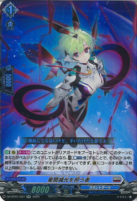 【楽天市場】ヴァンガード 星間減光を担う者 【DZ-BT01/037 RR】 運命大戦 シングルカード：ステップREIKODO