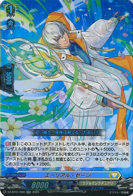 【楽天市場】ヴァンガード エーリアル・セージ 【DZ-BT01/040 RR】 運命大戦 シングルカード：ステップREIKODO