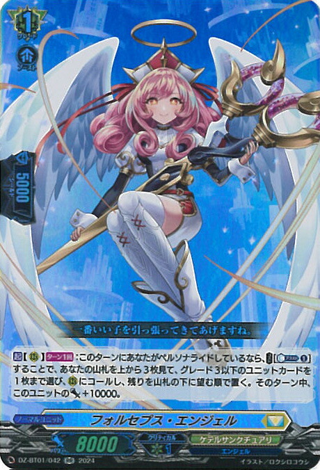 【楽天市場】ヴァンガード フォルセプス・エンジェル 【DZ-BT01/042 RR】 運命大戦 シングルカード：ステップREIKODO