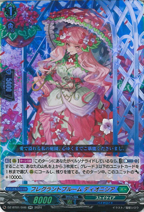 【楽天市場】ヴァンガード フレグラントブルーム ディオニシア 【DZ-BT01/046 RR】 運命大戦 シングルカード：ステップREIKODO