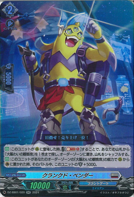 【楽天市場】カードファイト!! ヴァンガード クランクド・ベンダー 【DZ-SS01/020 RR】 フェスティバルブースター2024 シングルカード：ステップREIKODO