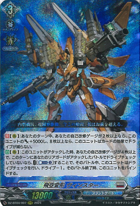 【楽天市場】カードファイト!! ヴァンガード 飛空変形 ヴィンスター 【DZ-BT04/007 RRR】 宿命決戦 シングルカード：ステップREIKODO