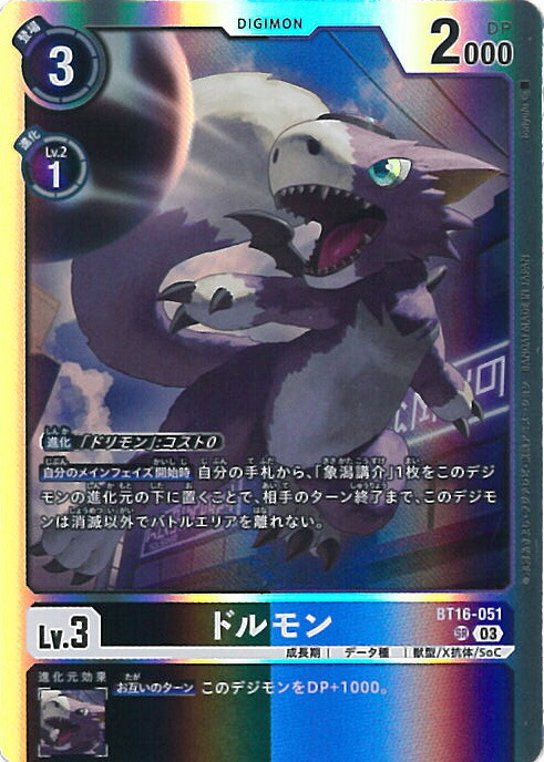 【楽天市場】デジモンカードゲーム ドルモン 【BT16-051 SR】 BEGINNING OBSERVER シングルカード：ステップREIKODO