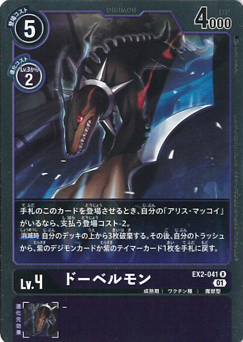 【楽天市場】【中古】デジモンカードゲーム ドーベルモン（Aランク） 【EX2-041 R】 デジタルハザード シングルカード：ステップREIKODO