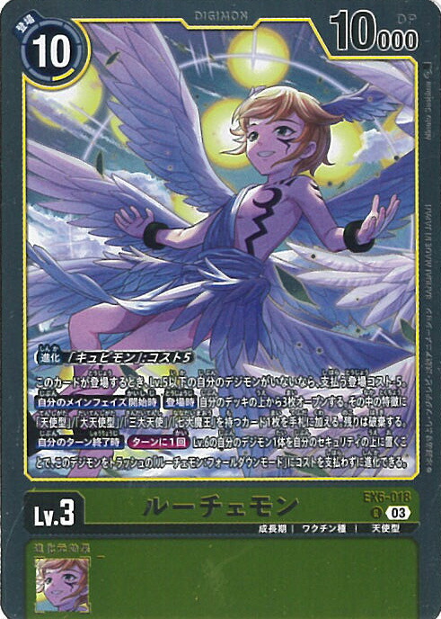 【楽天市場】デジモンカードゲーム ルーチェモン 【EX6-018 R】 インファナル・アセンション シングルカード：ステップREIKODO