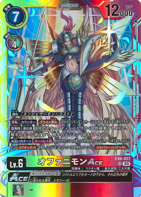 【楽天市場】デジモンカードゲーム オファニモンACE 【EX6-027 SR】 インファナル・アセンション シングルカード：ステップREIKODO