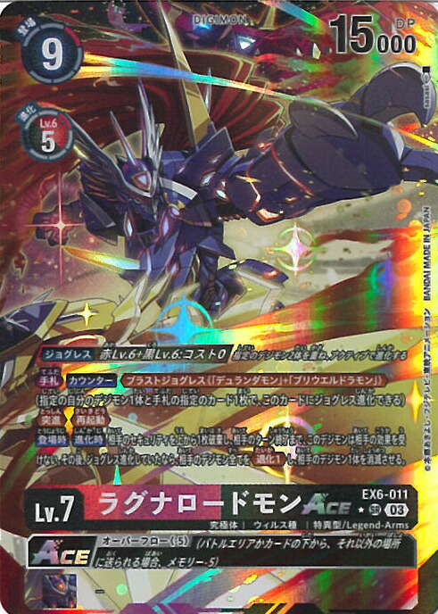 【楽天市場】デジモンカードゲーム ラグナロードモンACE（パラレル） 【EX6-011 SR】 インファナル・アセンション シングルカード：ステップREIKODO