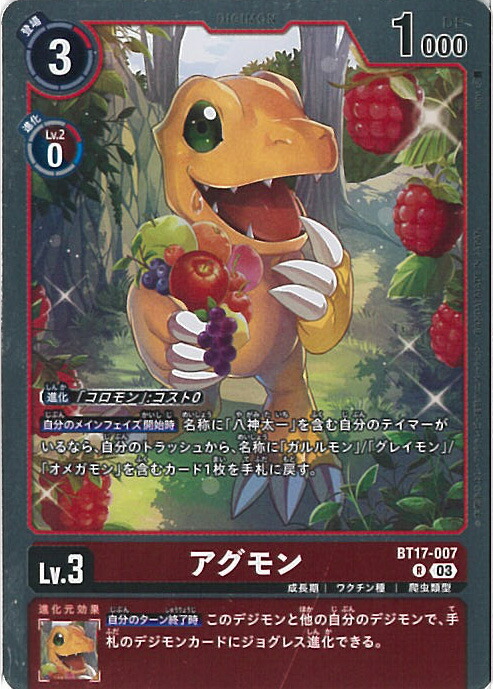 【楽天市場】デジモンカードゲーム アグモン 【BT17-007 R】 シークレットクライシス シングルカード：ステップREIKODO