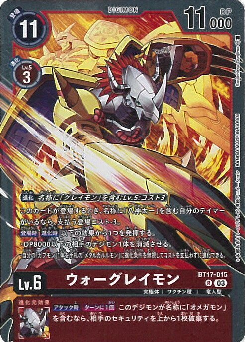 【楽天市場】デジモンカードゲーム ウォーグレイモン 【BT17-015 R】 シークレットクライシス シングルカード：ステップREIKODO