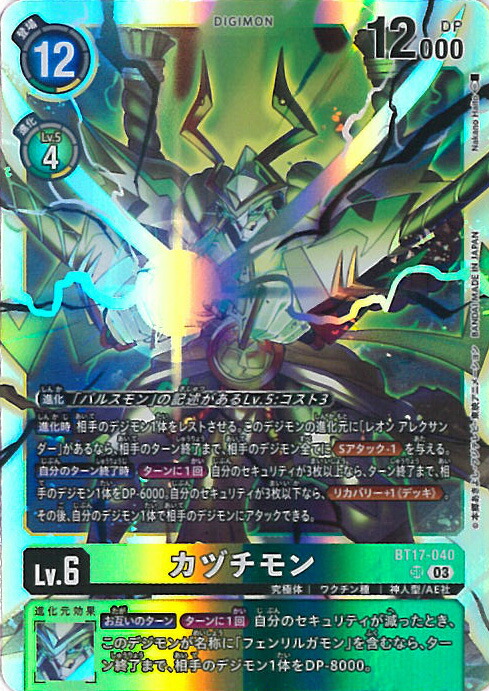 【楽天市場】デジモンカードゲーム カヅチモン 【BT17-040 SR】 シークレットクライシス シングルカード：ステップREIKODO