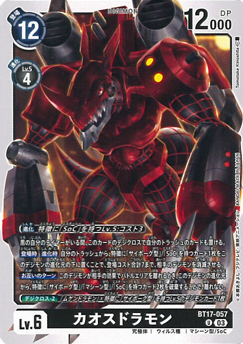 【楽天市場】デジモンカードゲーム カオスドラモン 【BT17-057 U】 シークレットクライシス シングルカード：ステップREIKODO