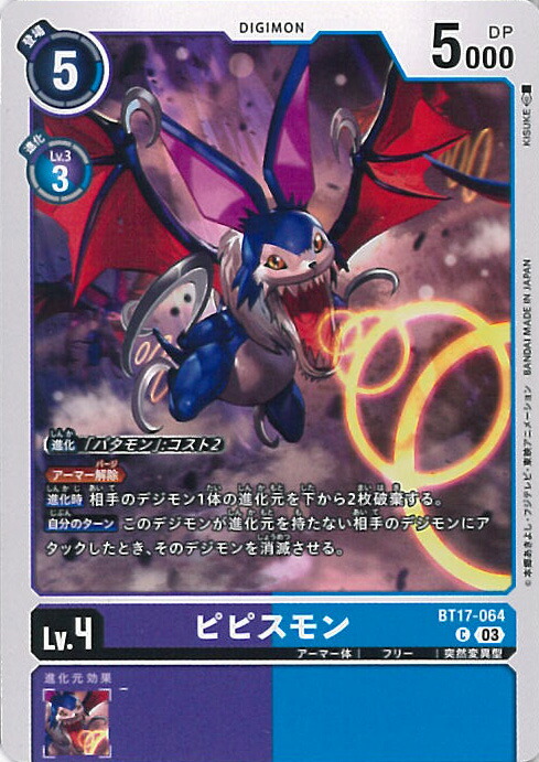 【楽天市場】デジモンカードゲーム ピピスモン 【BT17-064 C】 シークレットクライシス シングルカード：ステップREIKODO