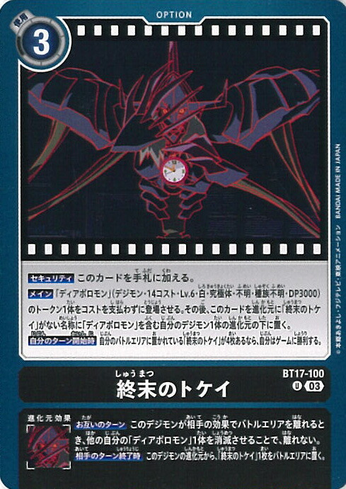 【楽天市場】デジモンカードゲーム 終末のトケイ 【BT17-100 U】 シークレットクライシス シングルカード：ステップREIKODO