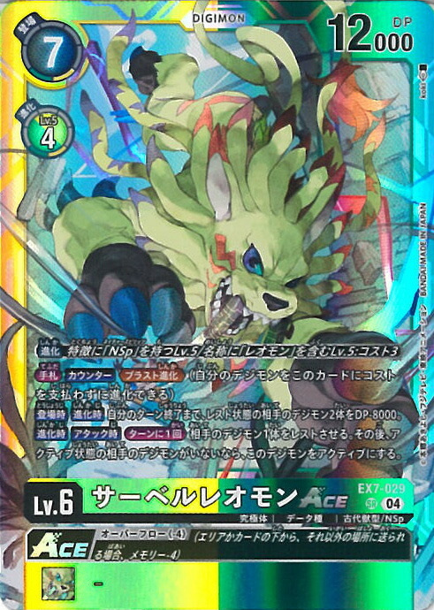 【楽天市場】デジモンカードゲーム サーベルレオモンACE 【EX7-029 SR】 デジモンリベレイター シングルカード：ステップREIKODO