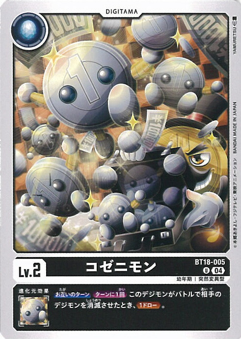 【楽天市場】デジモンカードゲーム コゼニモン 【BT18-005 U】 エレメントサクセサー シングルカード：ステップREIKODO