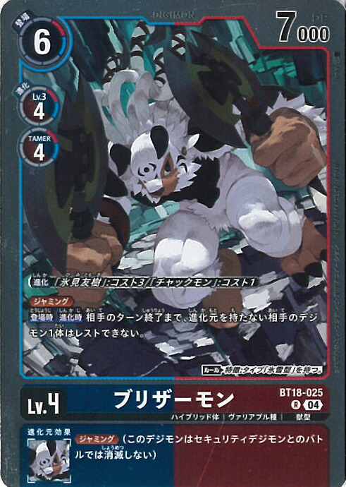 【楽天市場】デジモンカードゲーム ブリザーモン 【BT18-025 R】 エレメントサクセサー シングルカード：ステップREIKODO