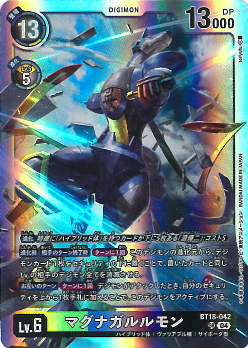 【楽天市場】デジモンカードゲーム マグナガルルモン 【BT18-042 SR】 エレメントサクセサー シングルカード：ステップREIKODO