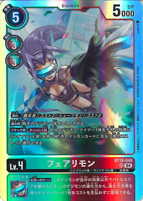 【楽天市場】デジモンカードゲーム フェアリモン 【BT18-048 SR】 エレメントサクセサー シングルカード：ステップREIKODO