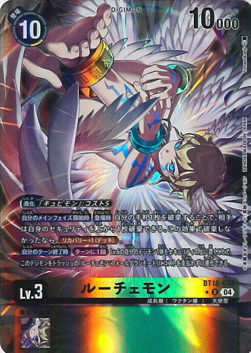 【楽天市場】デジモンカードゲーム ルーチェモン（パラレル） 【BT18-034 R】 エレメントサクセサー シングルカード：ステップREIKODO