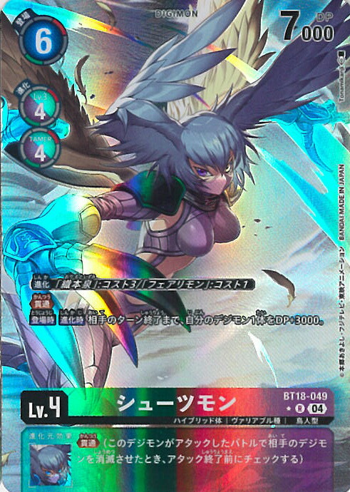 【楽天市場】デジモンカードゲーム シューツモン（パラレル） 【BT18-049 R】 エレメントサクセサー シングルカード：ステップREIKODO