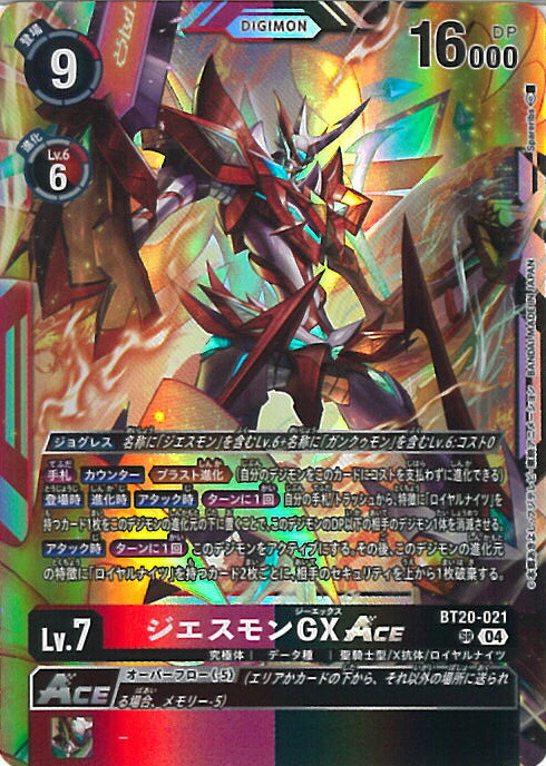【楽天市場】デジモンカードゲーム ジエスモンGXACE 【BT20-021 SR】 OVER THE X シングルカード：ステップREIKODO