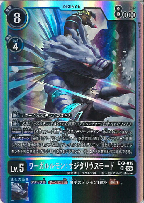 【楽天市場】デジモンカードゲーム ワーガルルモン：サジタリウスモード 【EX9-019 SR】 VERSUS MONSTERS シングルカード：ステップREIKODO