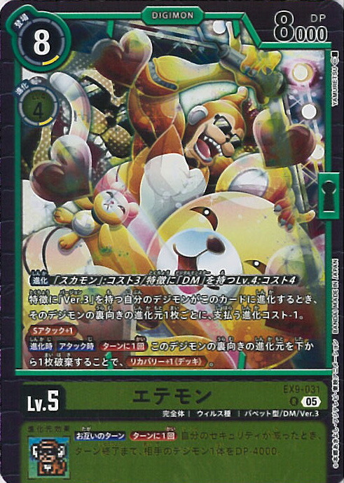 【楽天市場】デジモンカードゲーム エテモン 【EX9-031 R】 VERSUS MONSTERS シングルカード：ステップREIKODO