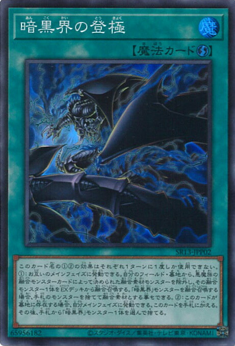 【楽天市場】遊戯王 暗黒界の登極 【SR13-JPP02 スーパーレア】 STRUCTURE DECK R デビルズ・ゲート シングルカード：ステップREIKODO