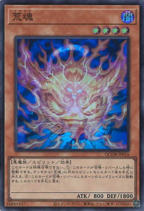 【楽天市場】遊戯王 荒魂 【QCDB-JP016 スーパーレア】 QUARTER CENTURY DUELIST BOX SPECIAL PACK シングルカード：ステップREIKODO